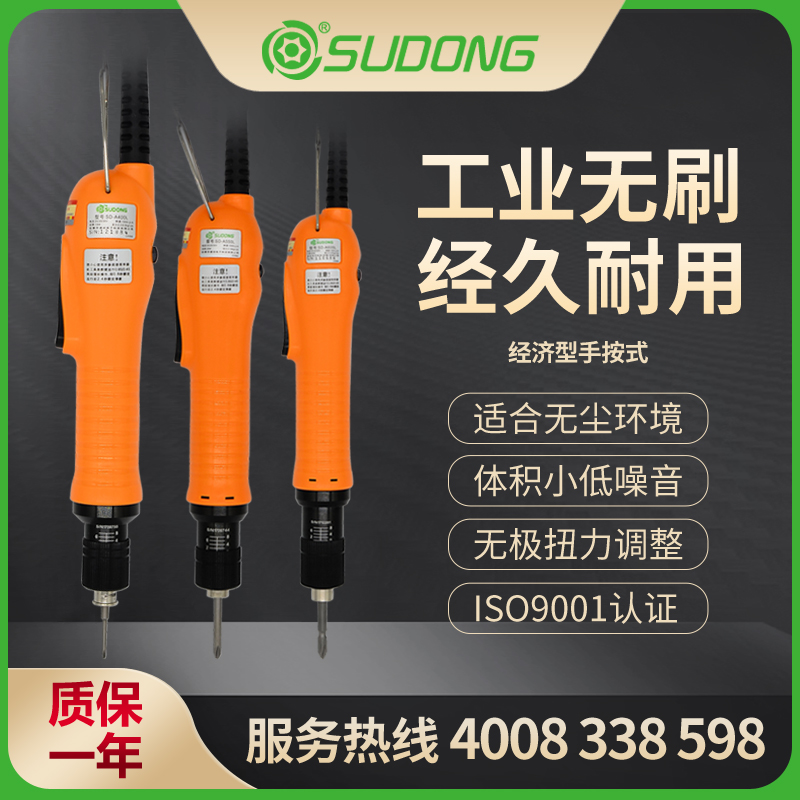 速动（SUDONG）经济型手按式 SD-A200L/SD-A300L/SD-A450L/SD-A500LF/SD-A630L/SD-A700L ...