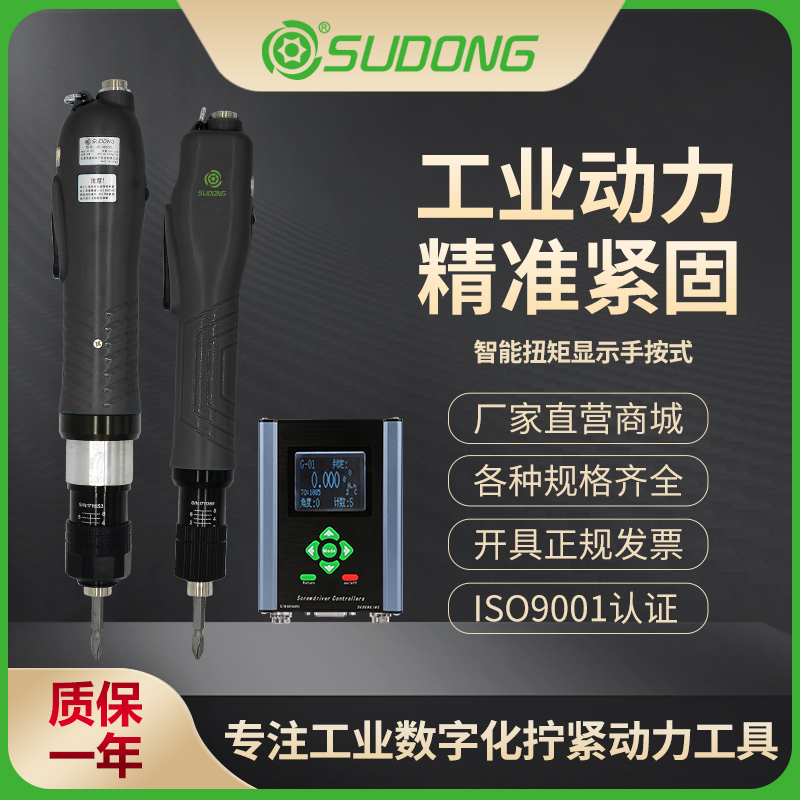 速动（SUDONG）离合式智能扭矩显示手按式0.01-34.3Nm - 速动智能拧紧技术（广东）有限公司官方商城