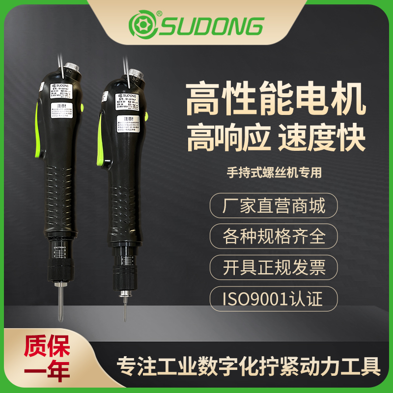 速动（SUDONG）手持螺丝机专用型 SD-CA103LF/SD-CA106LF/SD-CA210L/SD-CA210LF/SD-CA215L ...